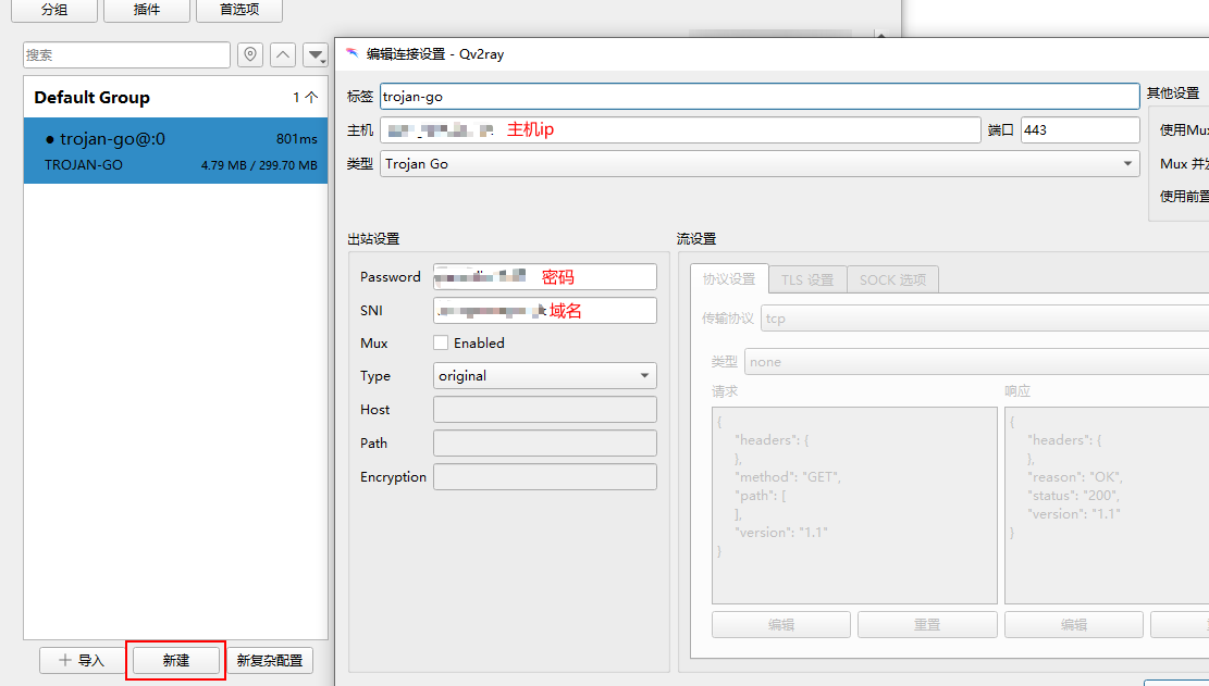 Trojan Go搭建 海蓝的博客